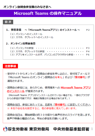 自動車運転者の時間外労働の上限規制等に関する説明会｜労働局（労働基準関係）・労働基準監督署説明会等受付サイト
