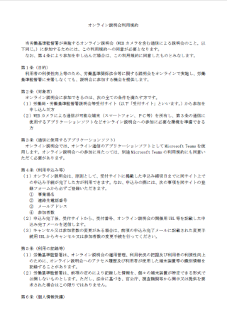 自動車運転者の時間外労働の上限規制等に関する説明会｜労働局（労働基準関係）・労働基準監督署説明会等受付サイト